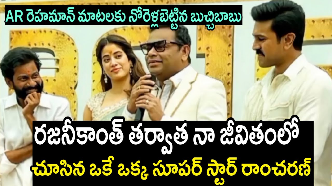 RC 16 Movie Opening Ceremony | Ram Charan Janhvi Kapoor | Chiranjeevi ...