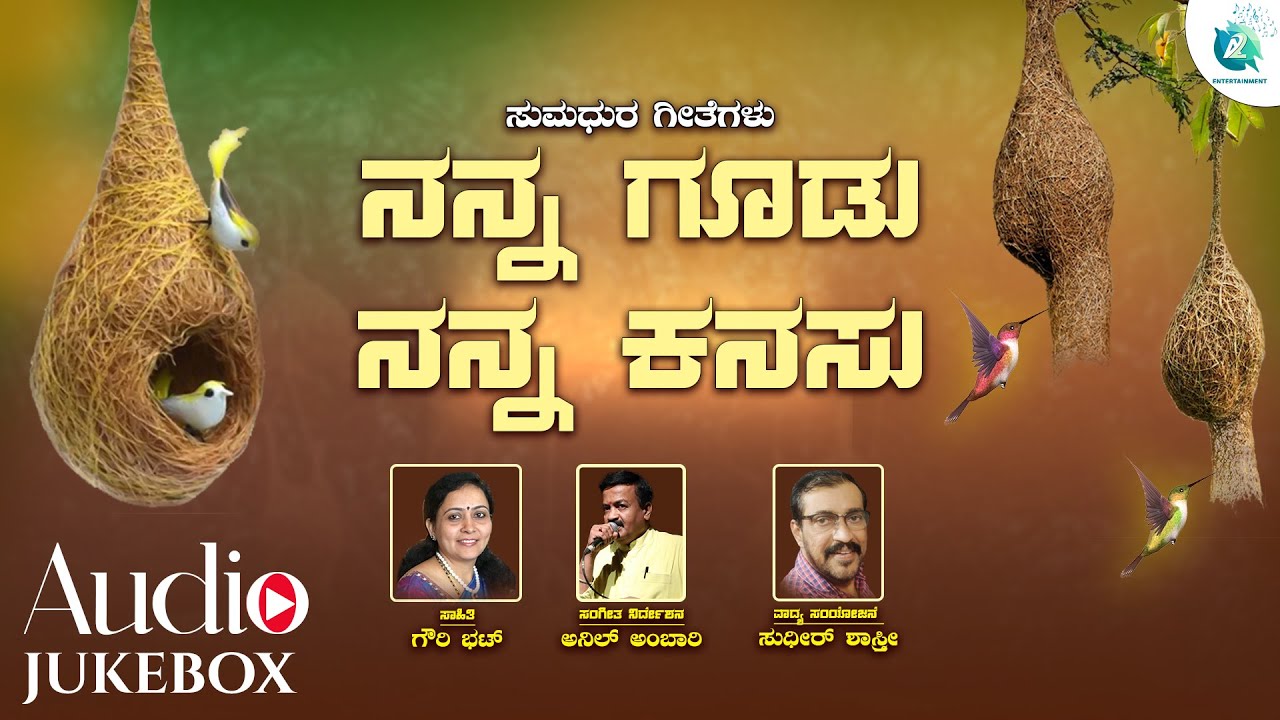 Nanna Goodu Nanna Kanasu | Jukebox | Gowri Mohan Kumar Bhat | Anil ...