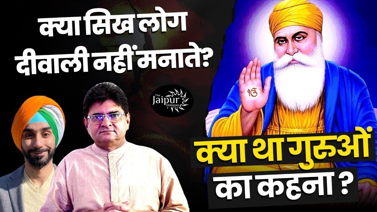 Did Sikh Gurus celebrate Diwali? | दीपावली और खालिस्तानी Propaganda | Puneet Sahani and Sanjay ...