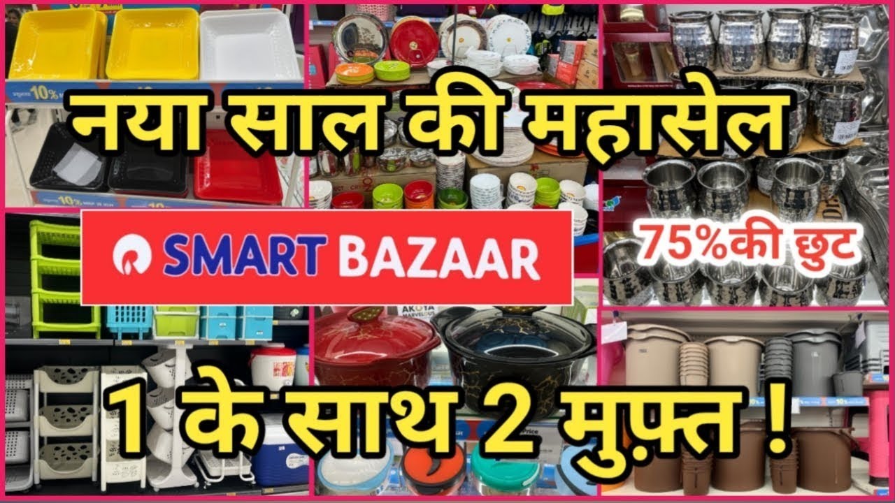 Reliance Smart Bazaar 80% OFF | Kitchen Products Buy 1 Get 2 Free ...