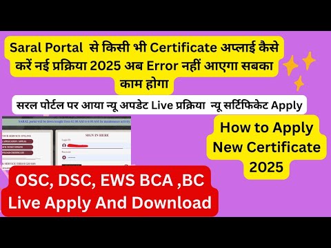 How to Apply New Certificate On Saral New Process #saralportal - YouTube