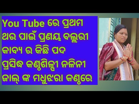 Pranaya ballari (ଗଙ୍ଗାଧର ମେହେର) - YouTube
