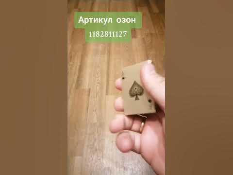 зажигалка газовая,купить можно у нас на озон - YouTube