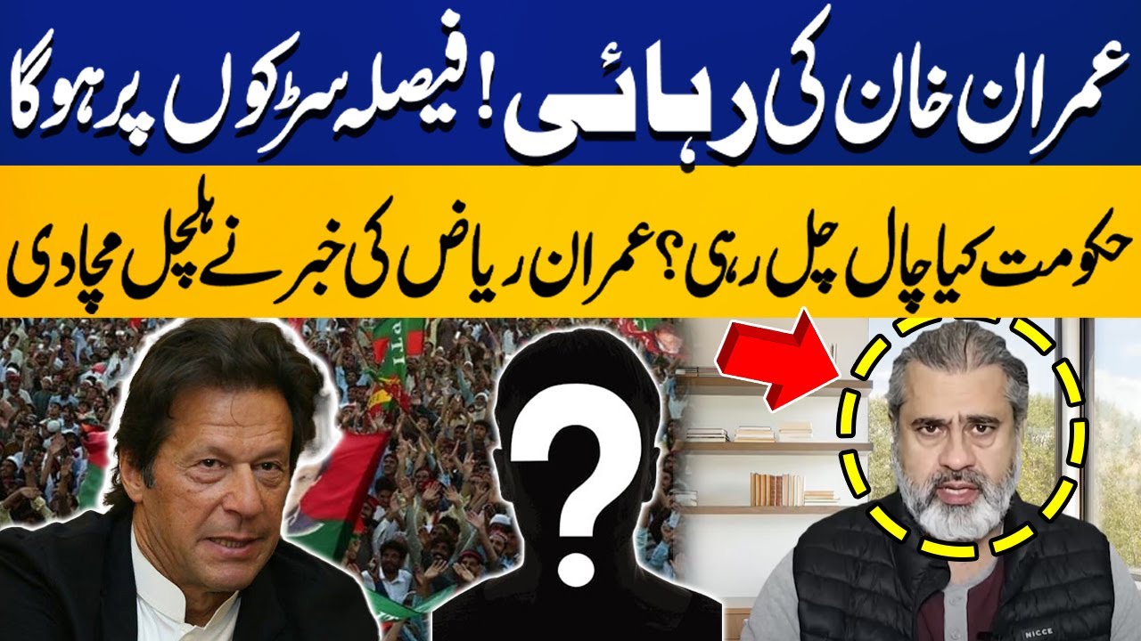 PTI's Final Call For Protest | Imran Khan's Release | Imran Riaz Khan's ...