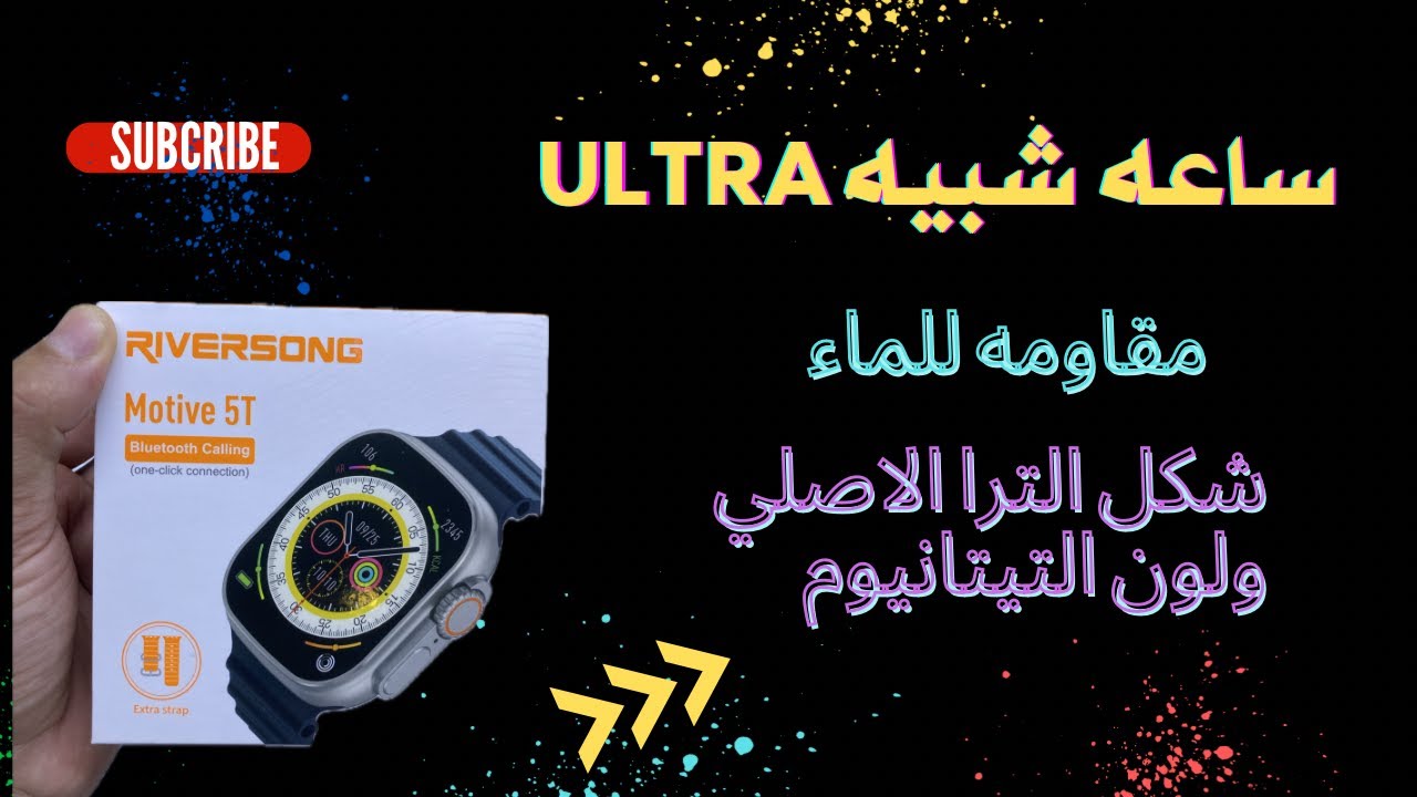 ساعه شبيه ULTRA 2 بلون تيتانيوم ومميزات رهيبيه مقاومه للماء RIVERSONG ...