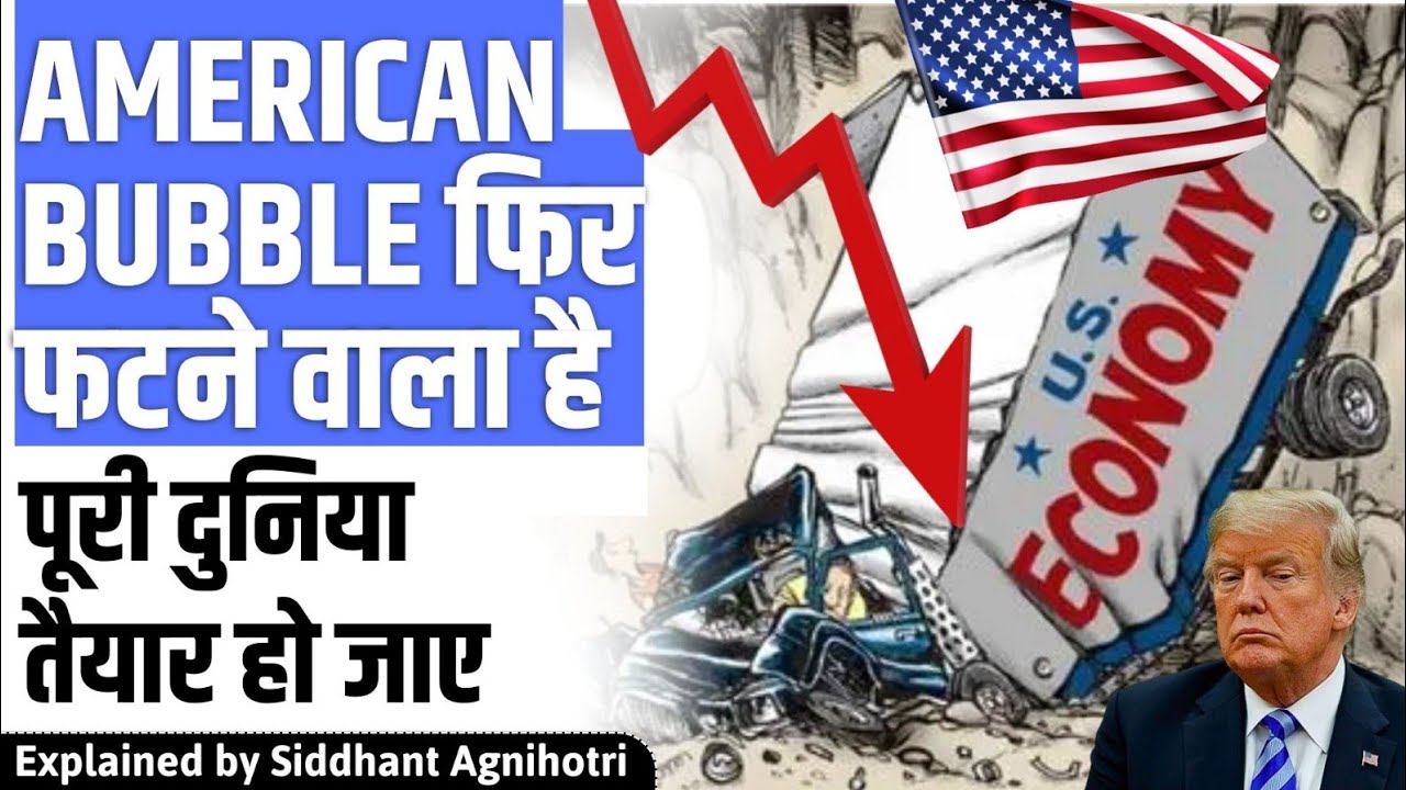 American bubble about to burst ||Case study of American market - YouTube