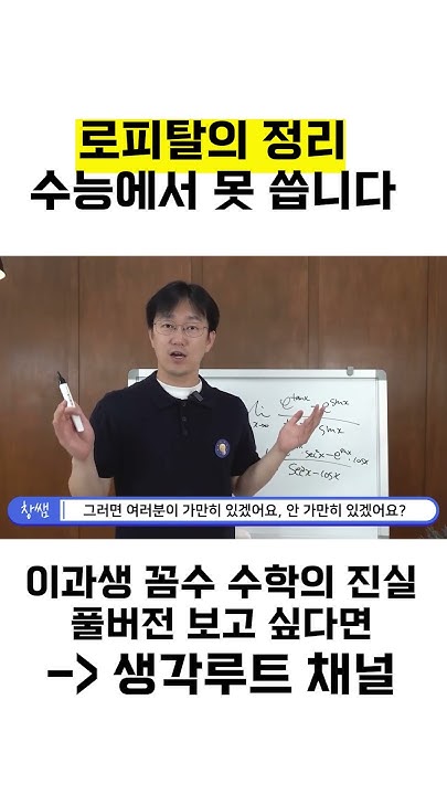 로피탈 정리 쓰면 망하는 이유 이과생 수학 꼼수 Shorts Youtube