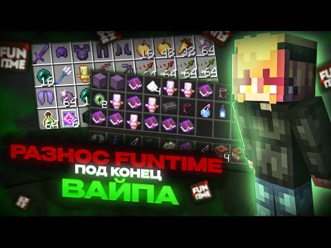 РАЗНОС АНАРХИИ FUNTIME ПОД КОНЕЦ ВАЙПА С ЛУЧШИМ ЧИТОМ CELESTIAL CLIENT | АНАРХИЯ ФАНТАЙМ - YouTube