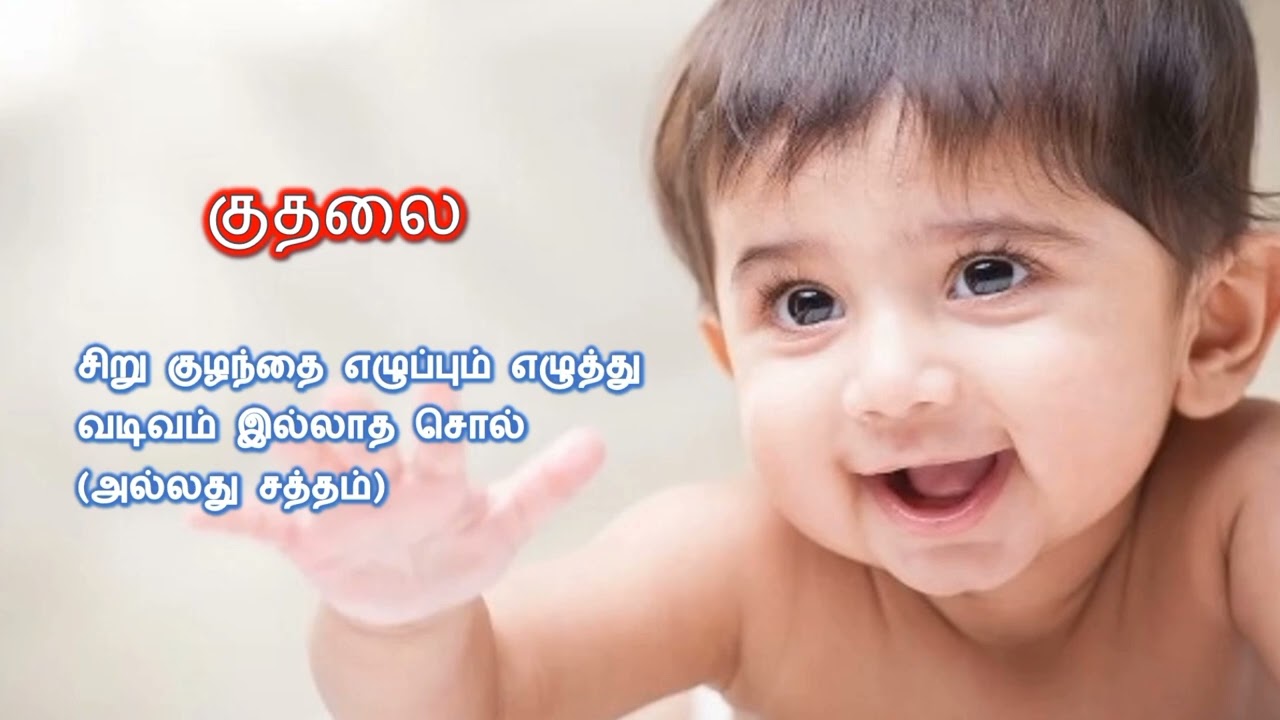  Old Tamil Words YouTube