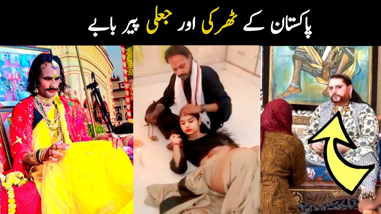 Most Funny and Naughty Peer in Pakistan | Funny Pakistani baba | Aina ...