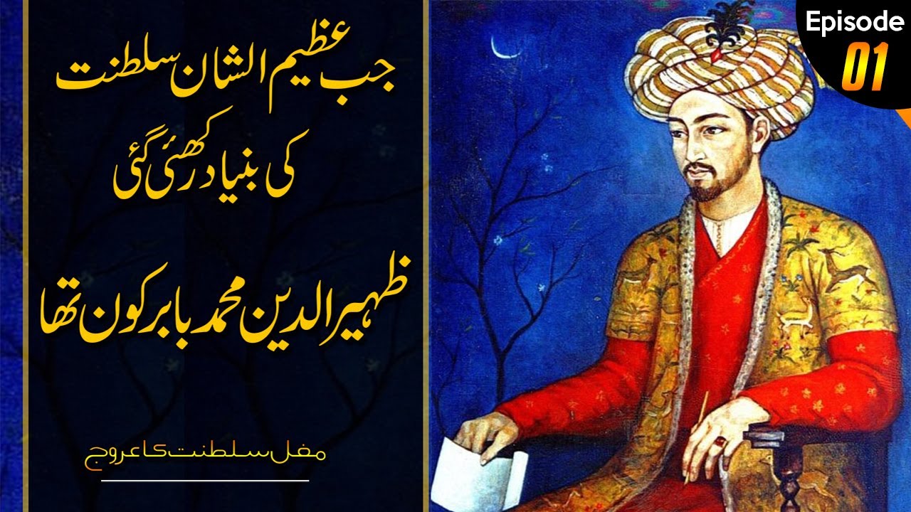 The Mughal Empire | Who was Zahiruddin Muhammad Babur | Episode #01 ...