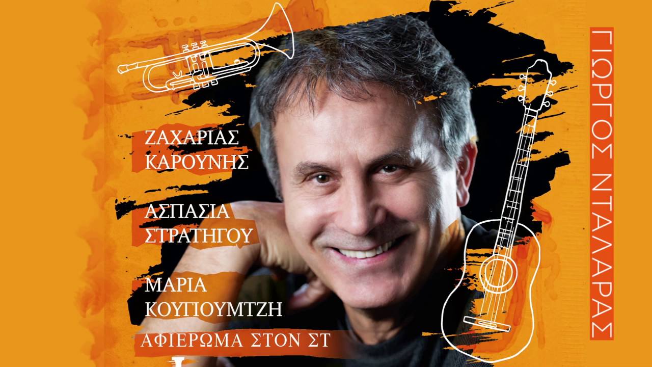 "Ασε με πάλι να σου πω" Αρχαίο Θέατρο Διον | spot - YouTube
