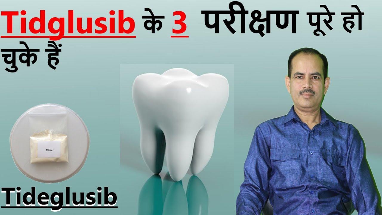 Tideglusib के 3 परीक्षण पूरे हो चुके हैं | टाइडग्लूसिब दवा - YouTube