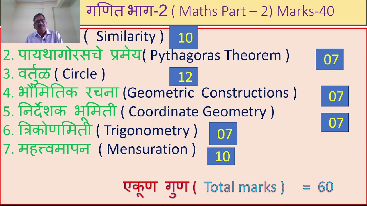 Std 10th। Maths part 1 & 2। Question Paper Pattern। ( S. S. C. Board ...