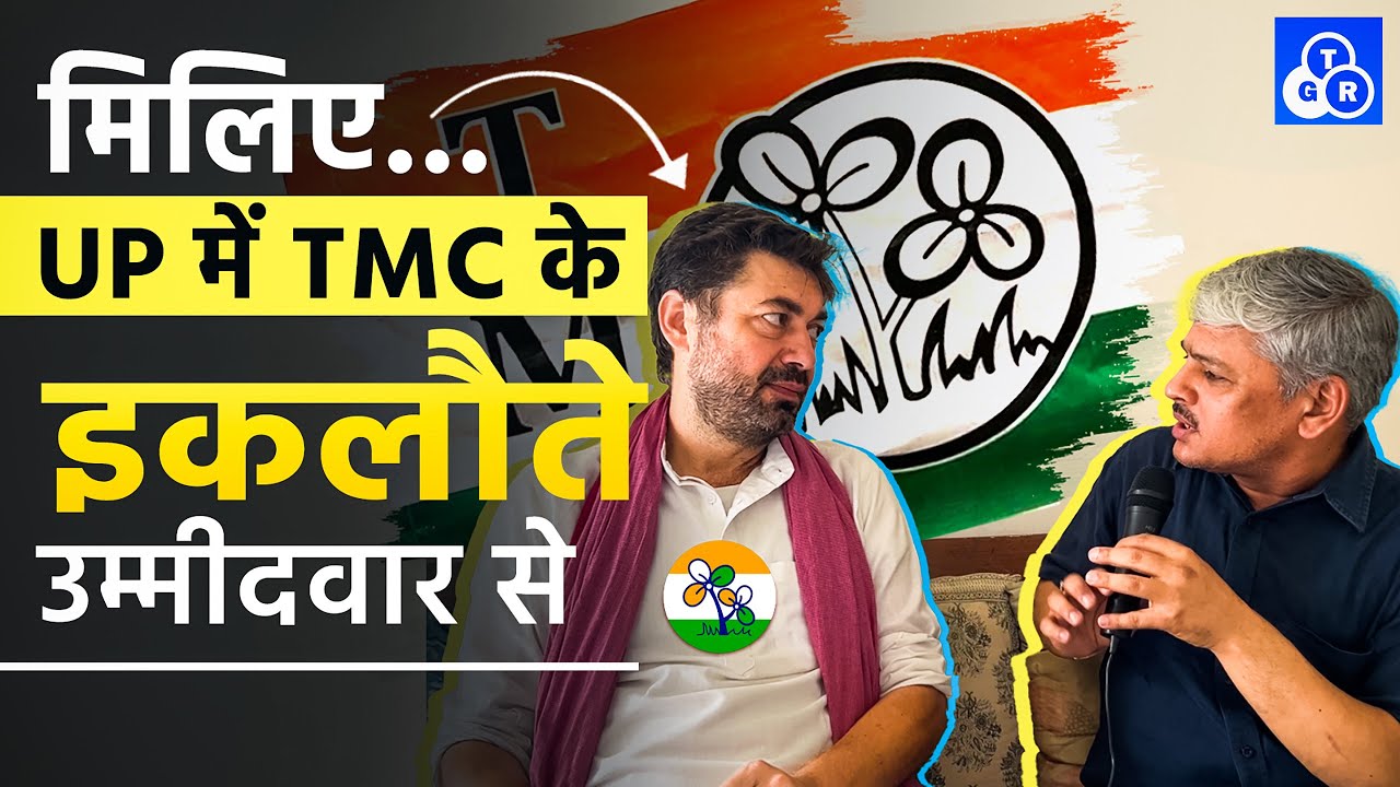 Lalitesh Pati Tripathi: UP में TMC के इकलौते उम्मीदवार #tmc #bjp # ...