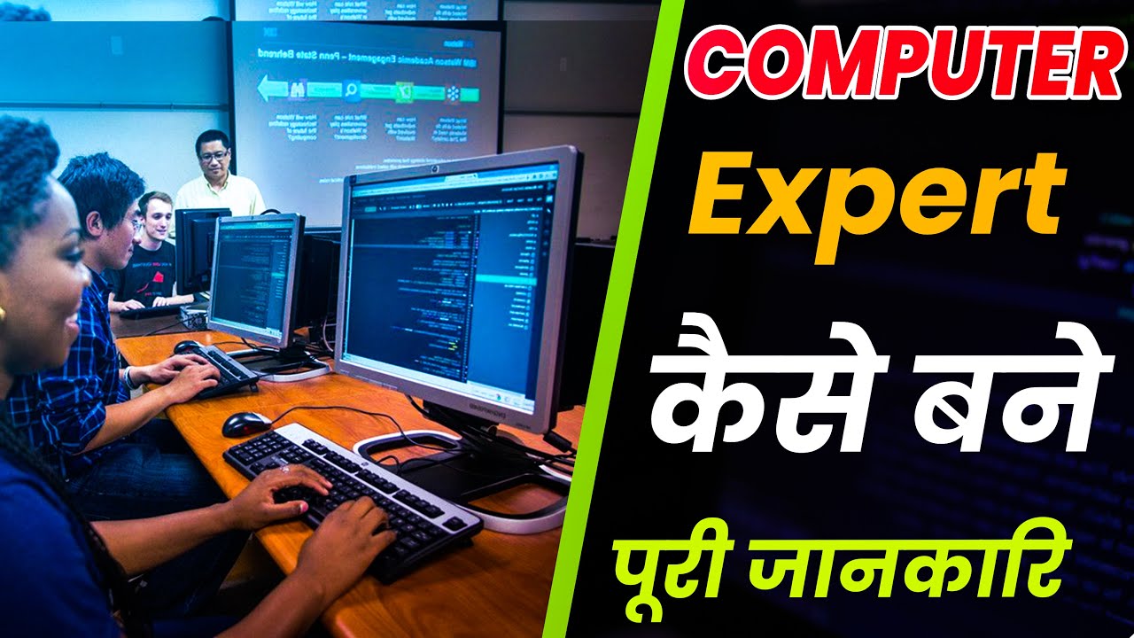Computer Expert Kaise Bane in hindi ? || How To Become a Computer ...