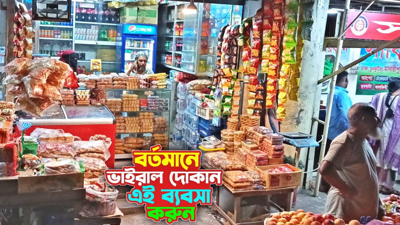 বর্তমানে ভাইরাল দোকান এই ব্যবসা করুন | Do this business now viral shop ...