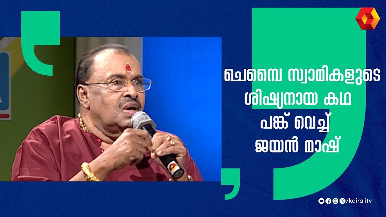 ഇരട്ട സഹോദരനായ വിജയനെ കുറിച്ച് ജയൻമാഷ് | K G Jayan | Jaya Vijayan ...