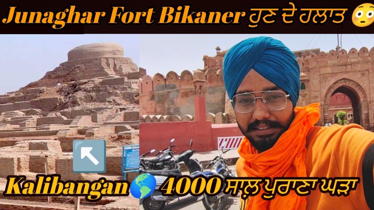 Junaghar Fort Bikaner ਅੱਜ ਵੀ World Waar 2 ਦਾ ਜਹਾਜ਼ ? Kalibangan ,😳 4000 ...