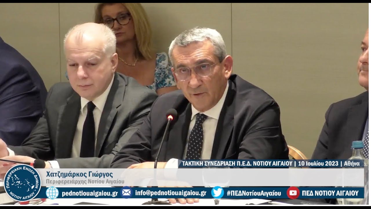 Γιώργος Χατζημάρκος - Συνεδρίαση Διοικητικού Συμβουλίου της ΠΕΔ Νοτίου ...