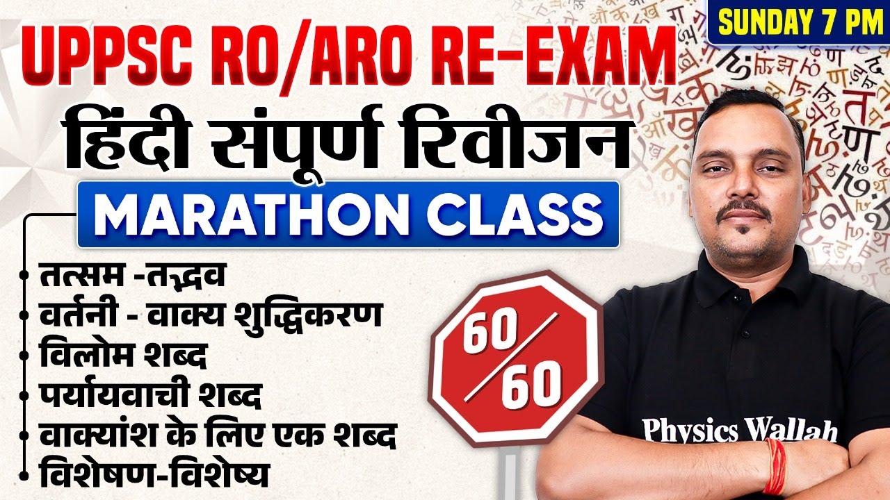 RO ARO Hindi Marathon Class 🔥| Complete Hindi Revision | UPPSC RO/ARO Hindi Classes | UPPSC ...