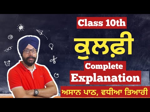 class 10th punjabi chapter kulfi chapter punjabi class 10th punjabi ch 1 kulfi explanation summary