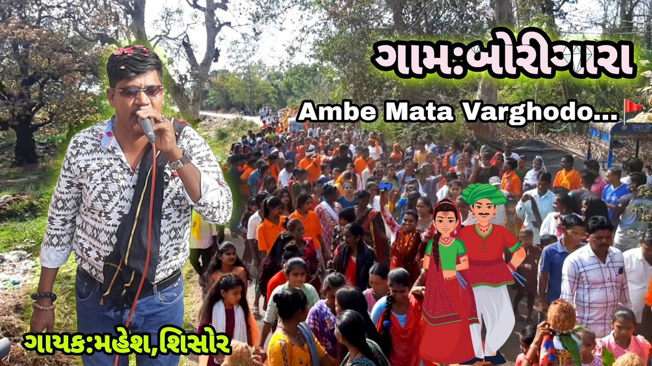 Varghodo At Borigara Kalakar Mahesh Shisor - YouTube