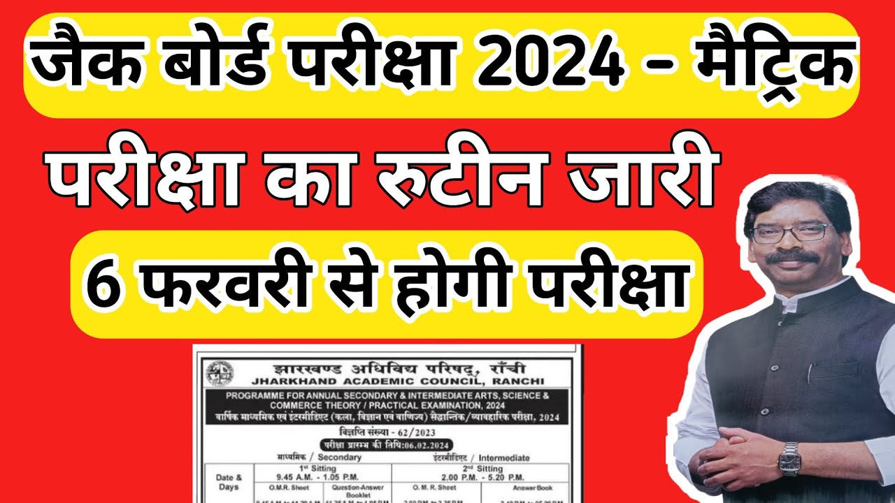 परीक्षा का रूटीन जारी 😱 | Jac board Class 10 Exam routine 2024 | Class ...