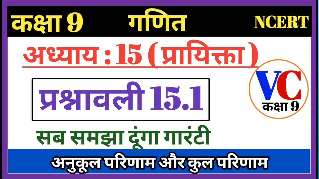 class 9 maths chapter 15.1 ncert in Hindi | class 9 maths exercise 15.1 ...