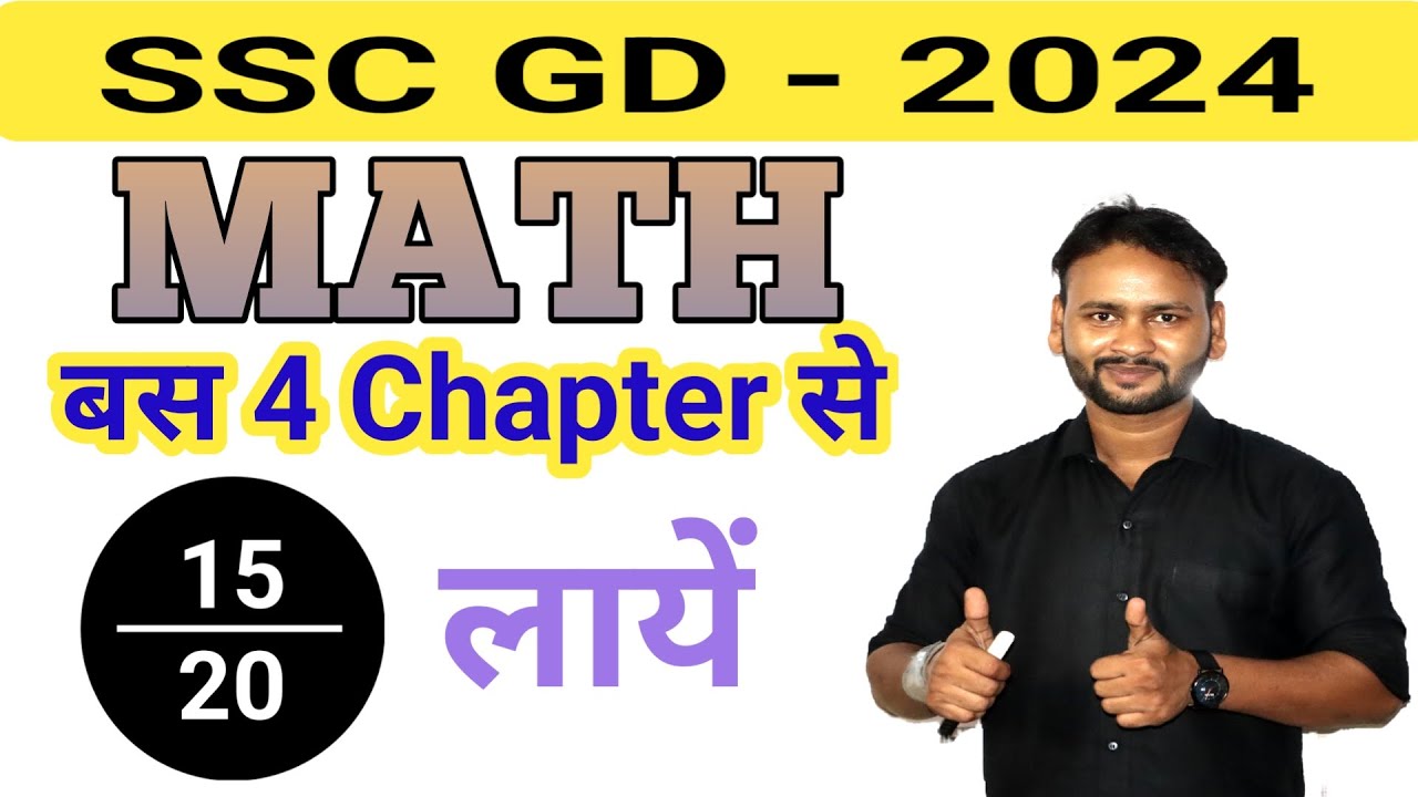 Ssc GD में Math में बस 4 Chapter से 15 न. कैसे लाएं ।। Ssc Gd Math ...