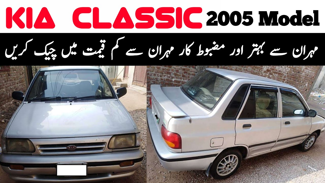 Kia Classic 2005 Review | For Sale | Used Cars For Sale In Pakistan ...