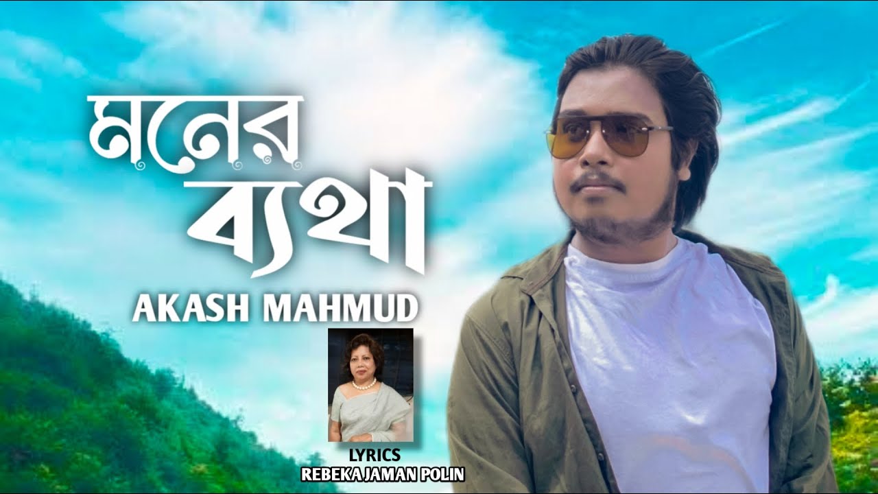 Moner Betha by Akash Mahmud - YouTube