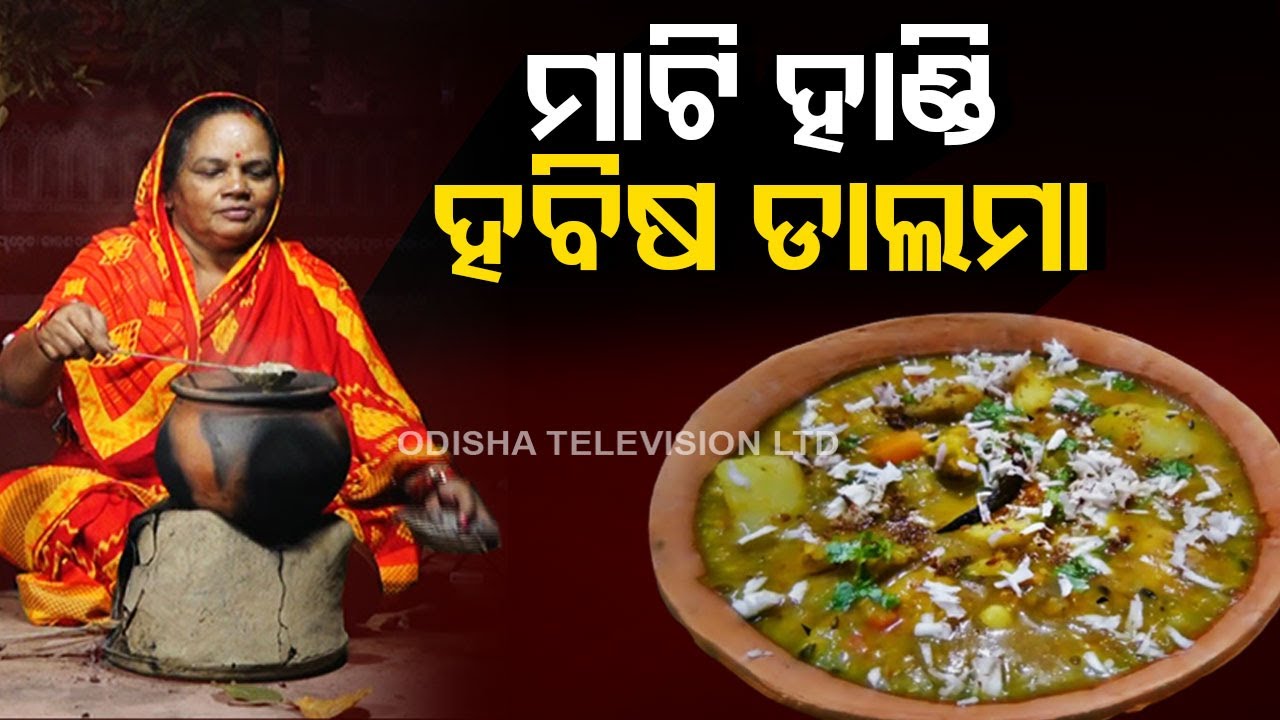 Taste Of Odisha | Know how to prepare Habisa Dalma - YouTube