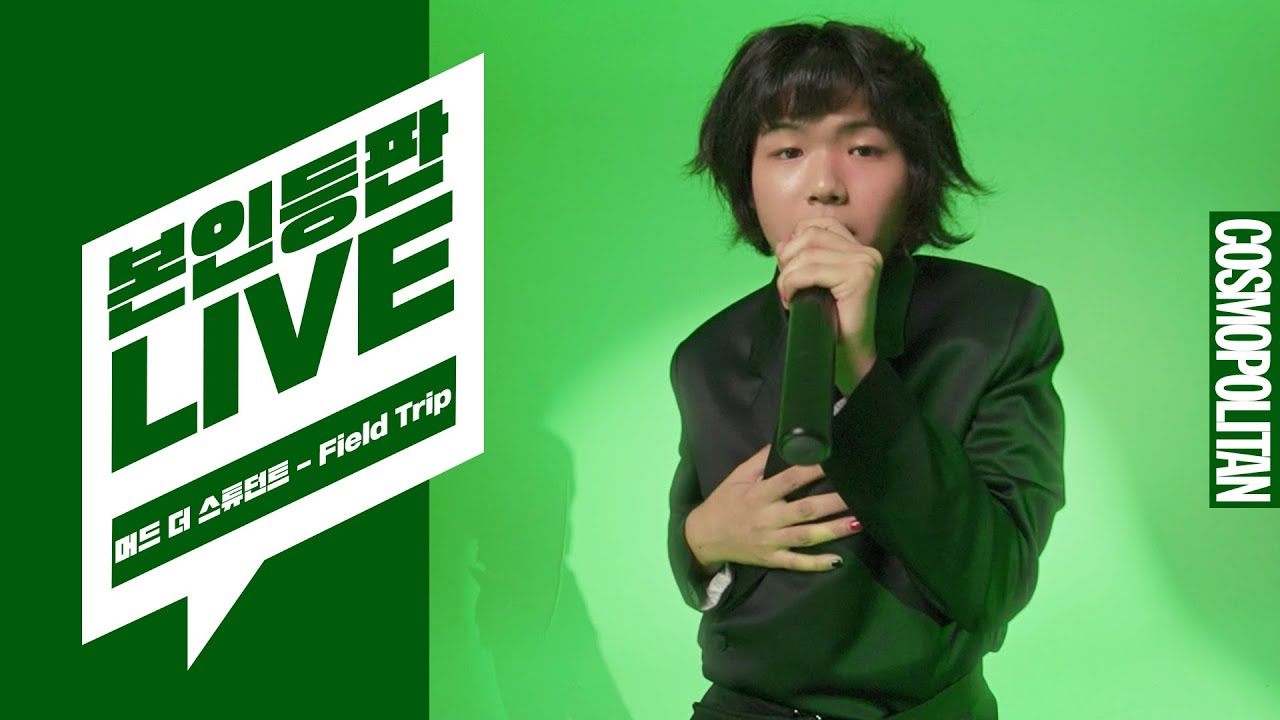 [본인등판live] 쇼미더머니10의 혼합맛 래퍼 천재 머드가 팬 댓글에 비추를 누른 이유🪀 머드의 머며 드는 Field Trip 라이브 최초공개 🖤