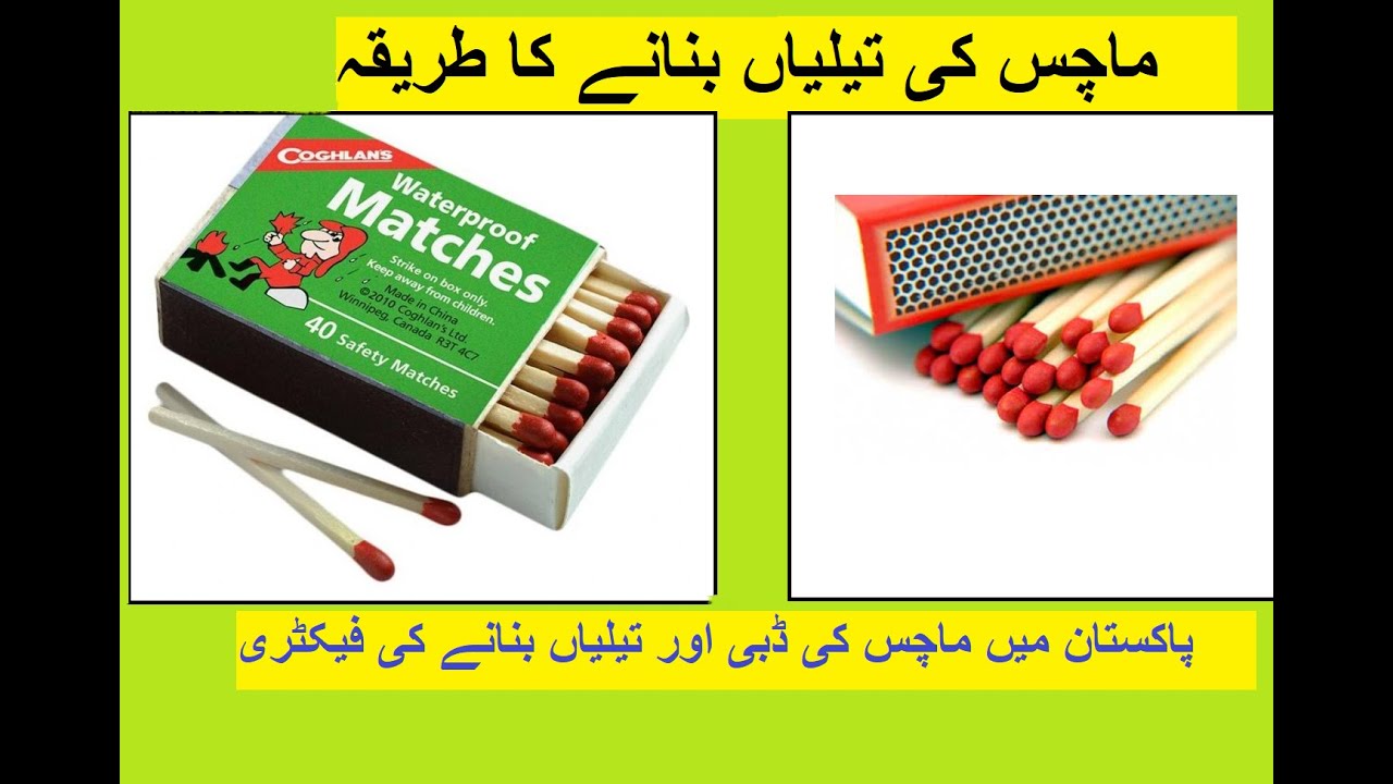 how to make match sticks machis ki tiliya kesy banti hen - YouTube