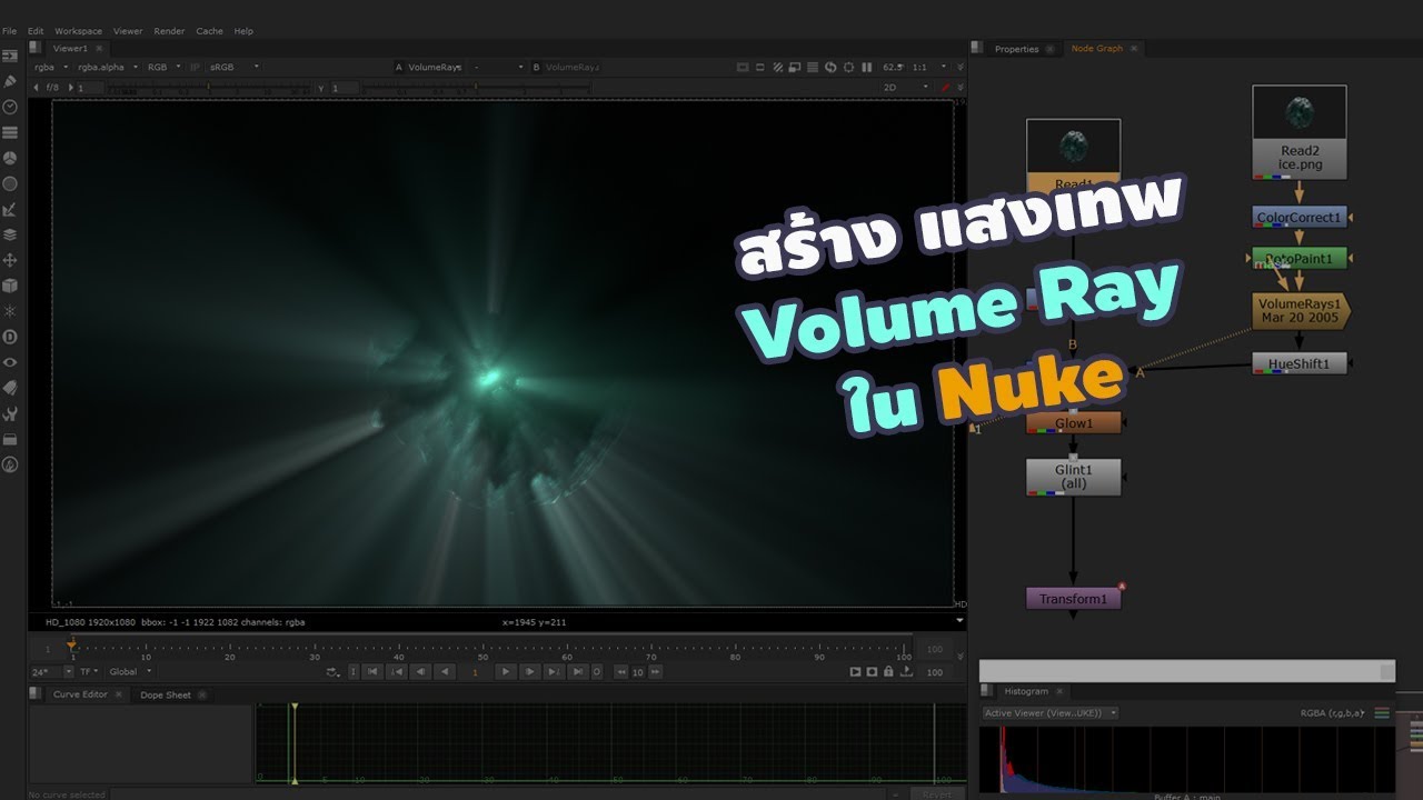 สร้าง แสงวูบวาป แบบ ล้ำๆ ด้วย Volume Ray ใน Nuke - YouTube