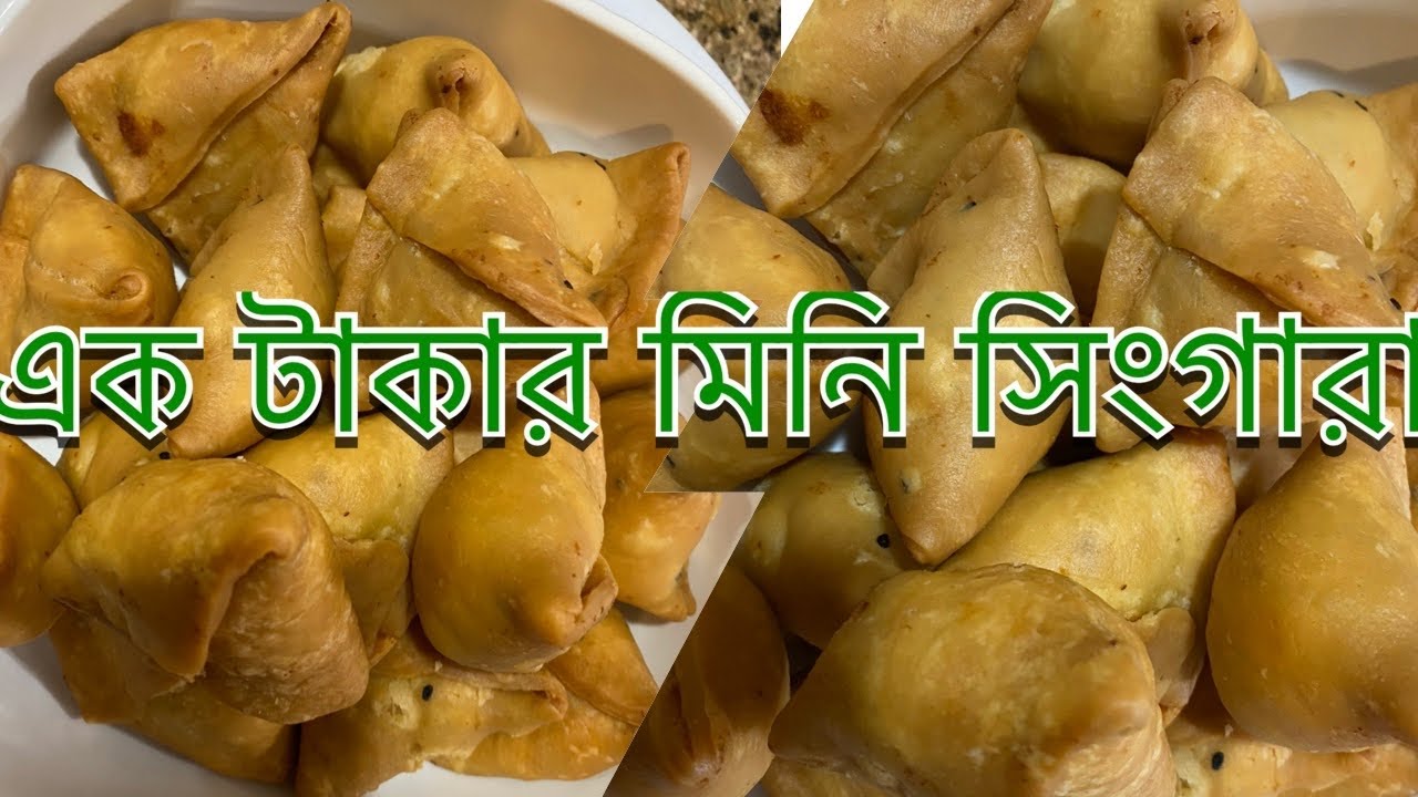 হোটেল স্টাইল এর perfact মিনি সিংগারা!! Bangali shingara recipe!! How to ...