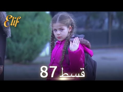 Elif Episode 87 - Urdu Dubbed | Turkish Drama