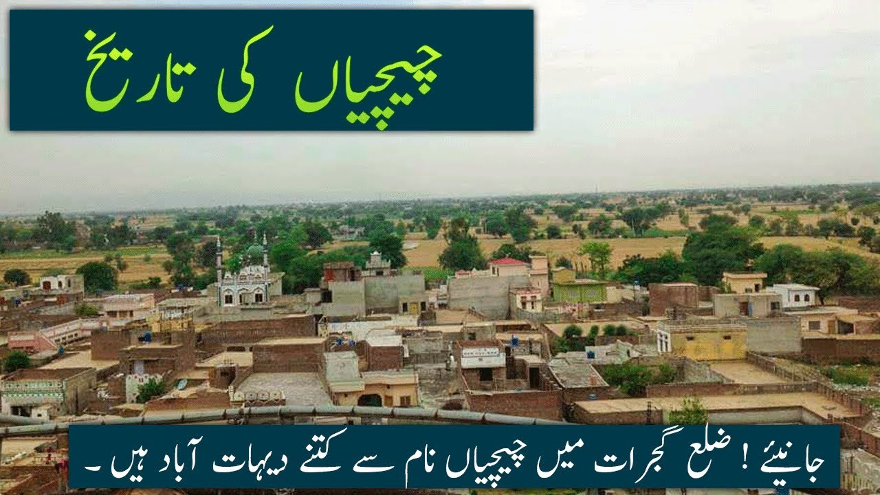 Chechian, Gujrat | History of Chechian | چیچیاں،گجرات | چیچیاں کی تاریخ ...