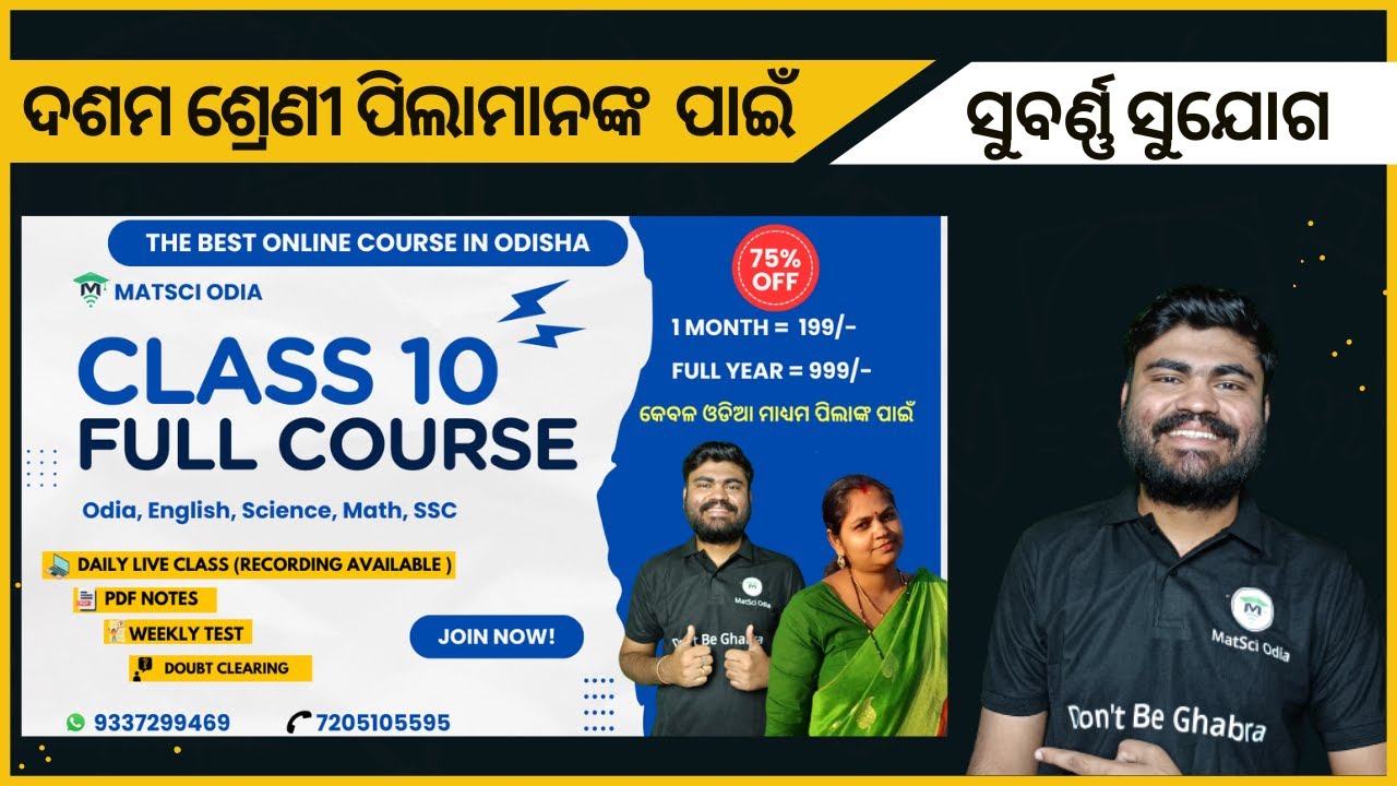 Class 10 Full Year Course | Odia Medium 10th Class full course | Class ...