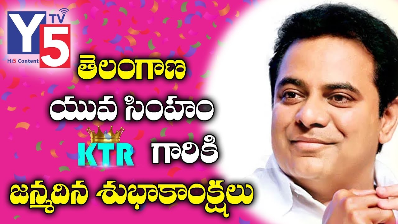 KTR Birthday Special | Happy Birthday KTR | Y5 tv | - YouTube