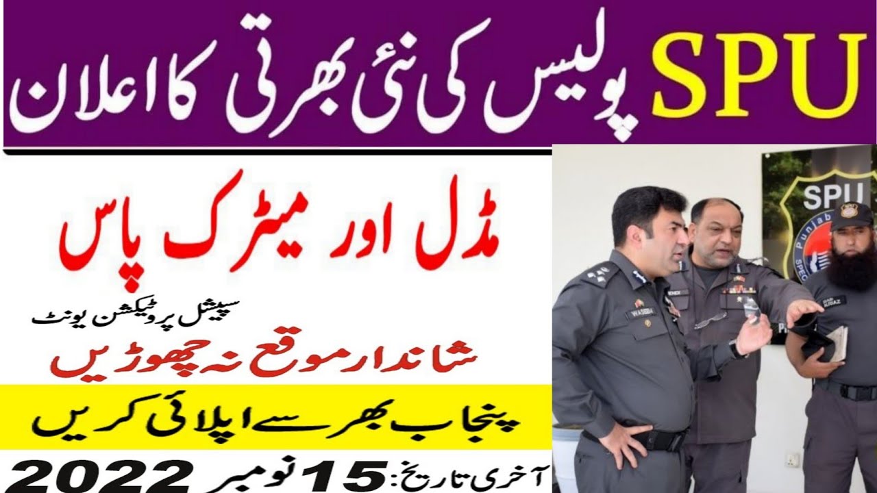 Punjab spu police jobs 2022/special protection unit jobs online apply ...