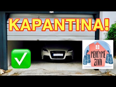ΚΑΡΑΝΤΙΝΑ & ΑΚΙΝΗΣΙΑ ΑΥΤΟΚΙΝΗΤΟΥ!Τι Πρέπει Να Κάνεις! #ΜΕΝΟΥΜΕΣΠΙΤΙ ...