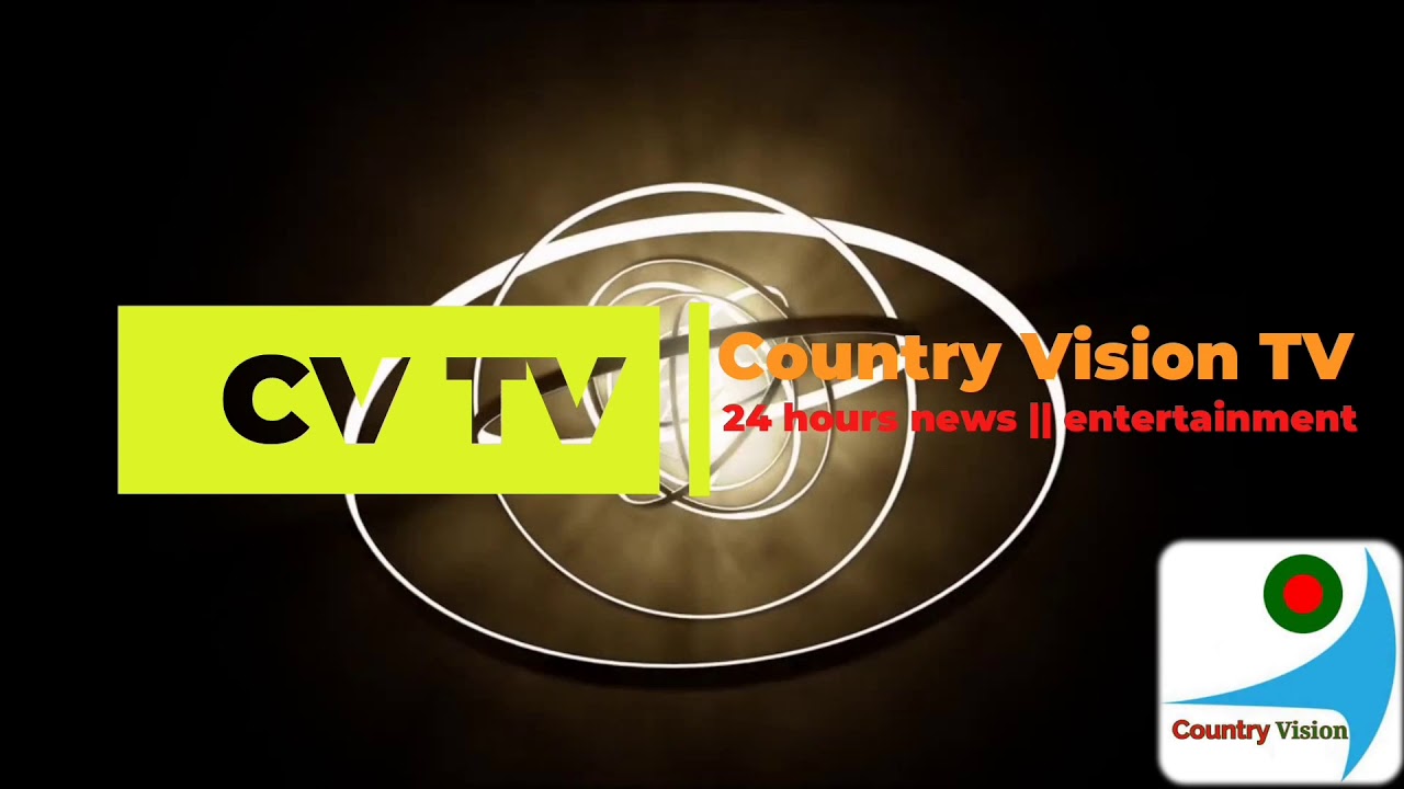 CV TV || কান্ট্রি ভিশন টিভি || #CV_TV - YouTube