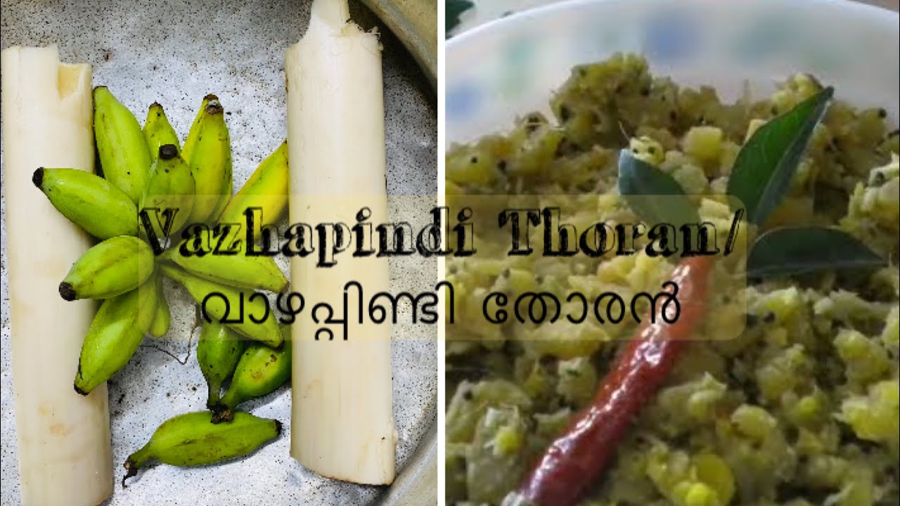 Vazhapindi Thoran/വാഴപ്പിണ്ടി തോരൻ - YouTube