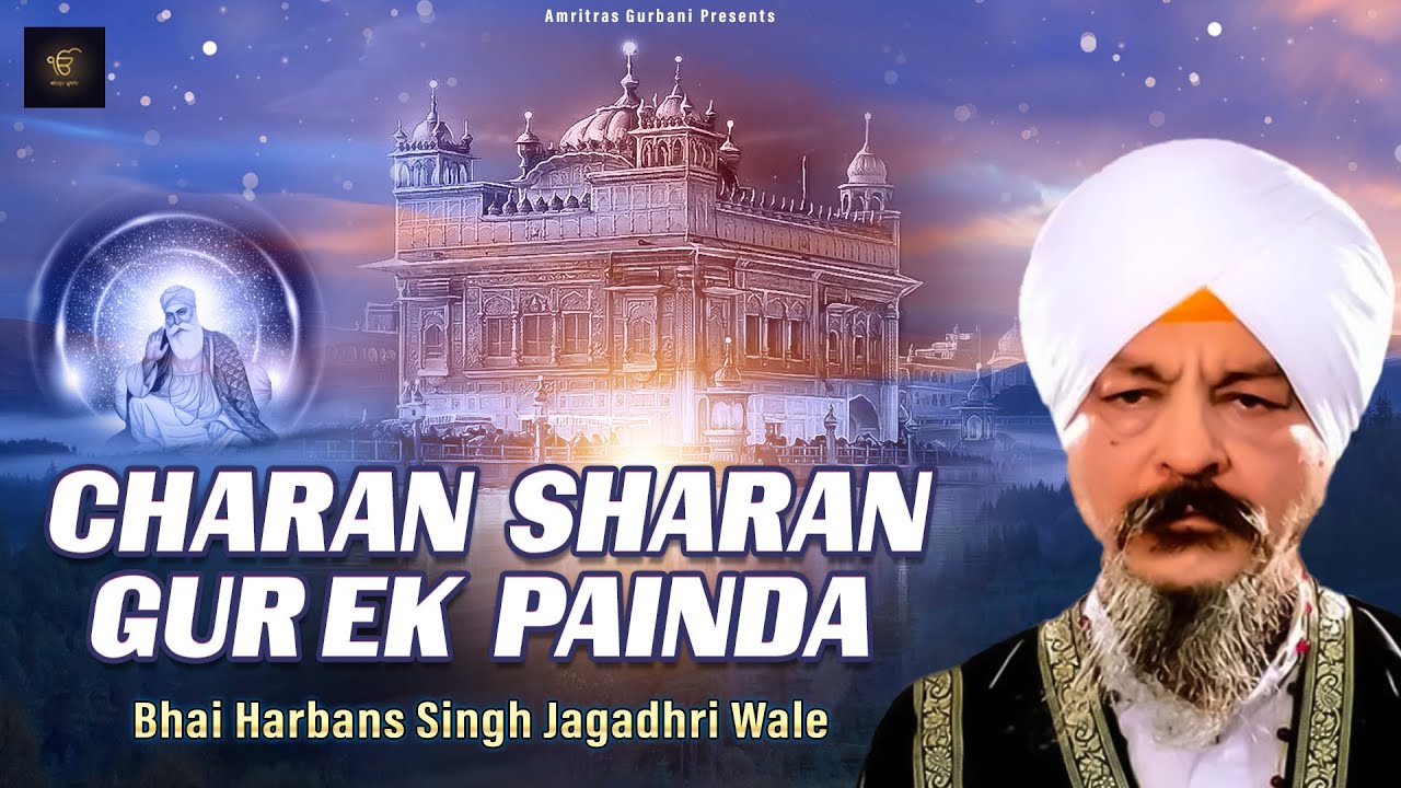 Bhai Harbans Singh Ji | Charan Sharan Gur Ek Painda | Punjabi ...
