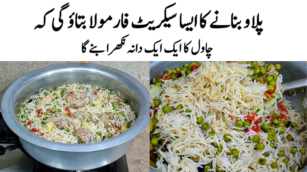 Chinese Pulao Recipe |How to make Perfect Chicken Pulao | پلاو کا طریقہ ...