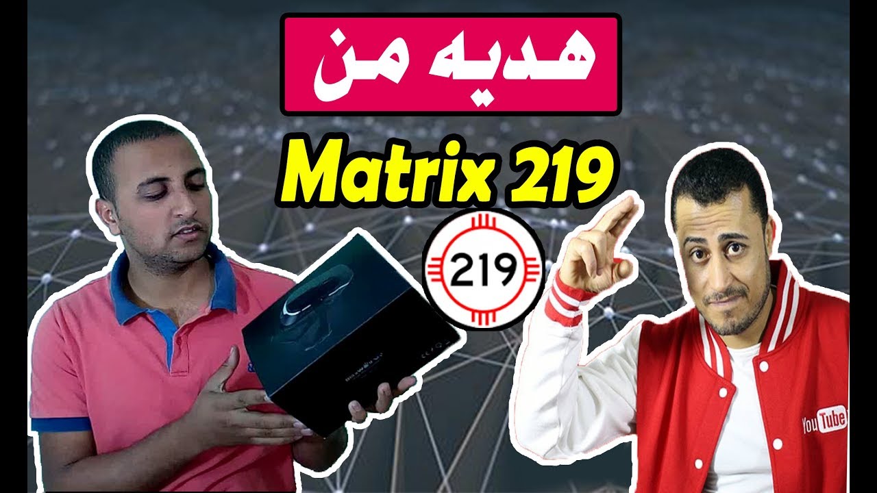 هديه من قناه ماتريكس 219 | Gift from Matrix 219 - YouTube