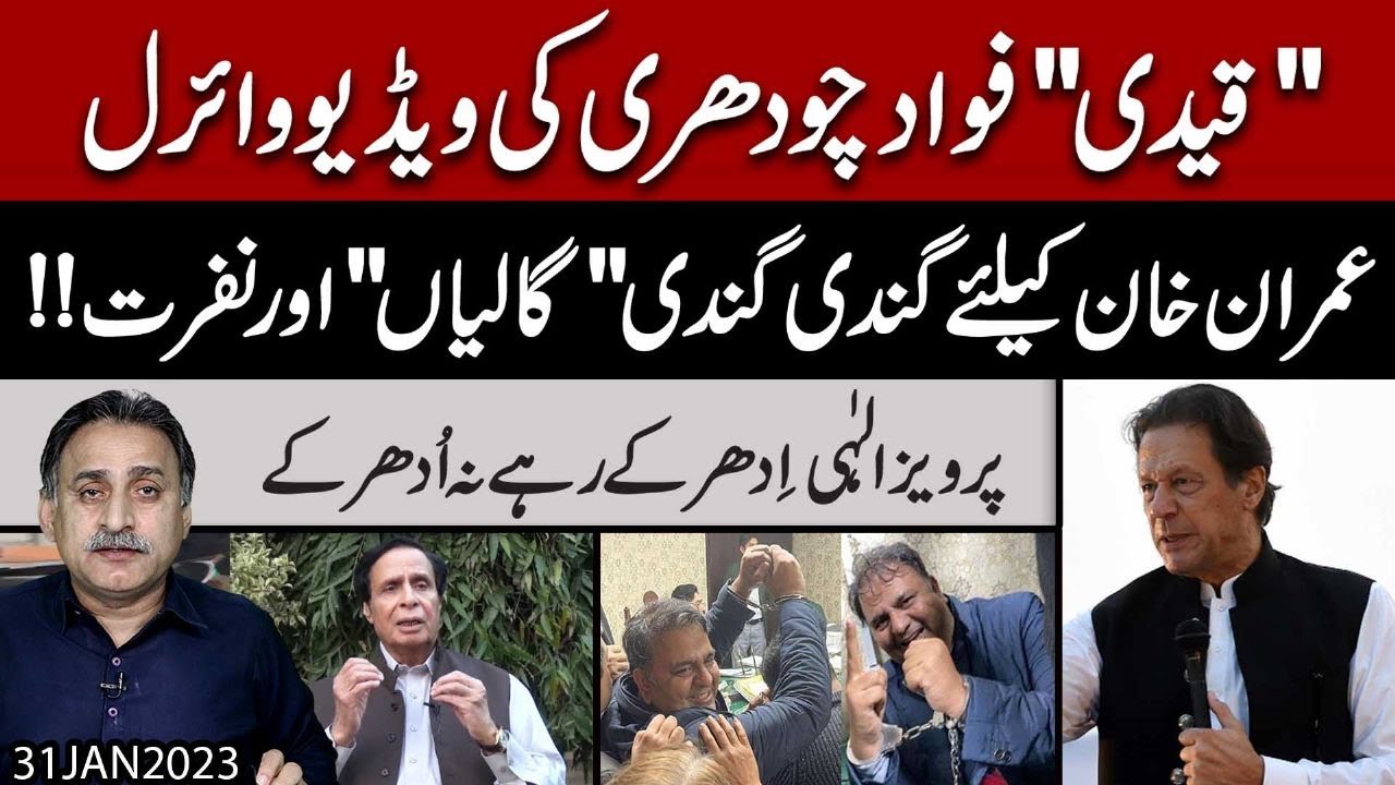 Fawad Ch ki Video Viral, Imran Khan ko aik aur mahaz per Shikast ka ...