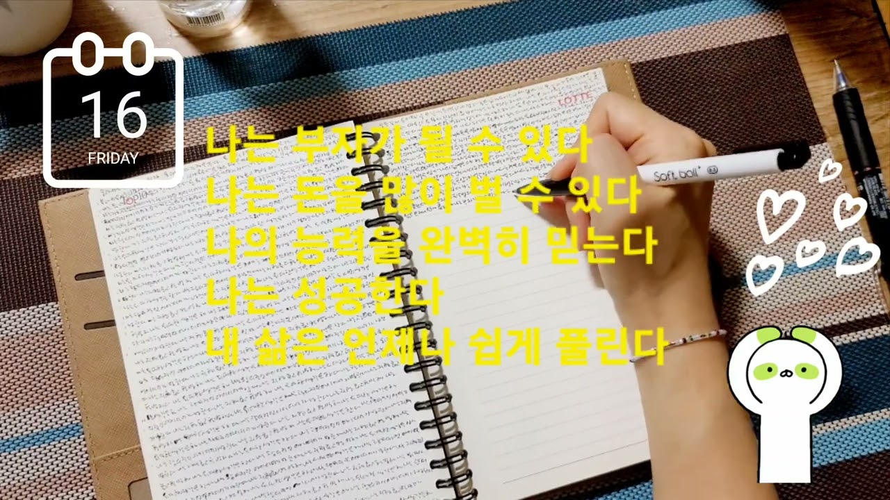 매일30분 쓰는확언 잘때듣는 자기암시 반복듣기 부자확언 긍정일기 자기암시 부자명상 삶의변화 Youtube